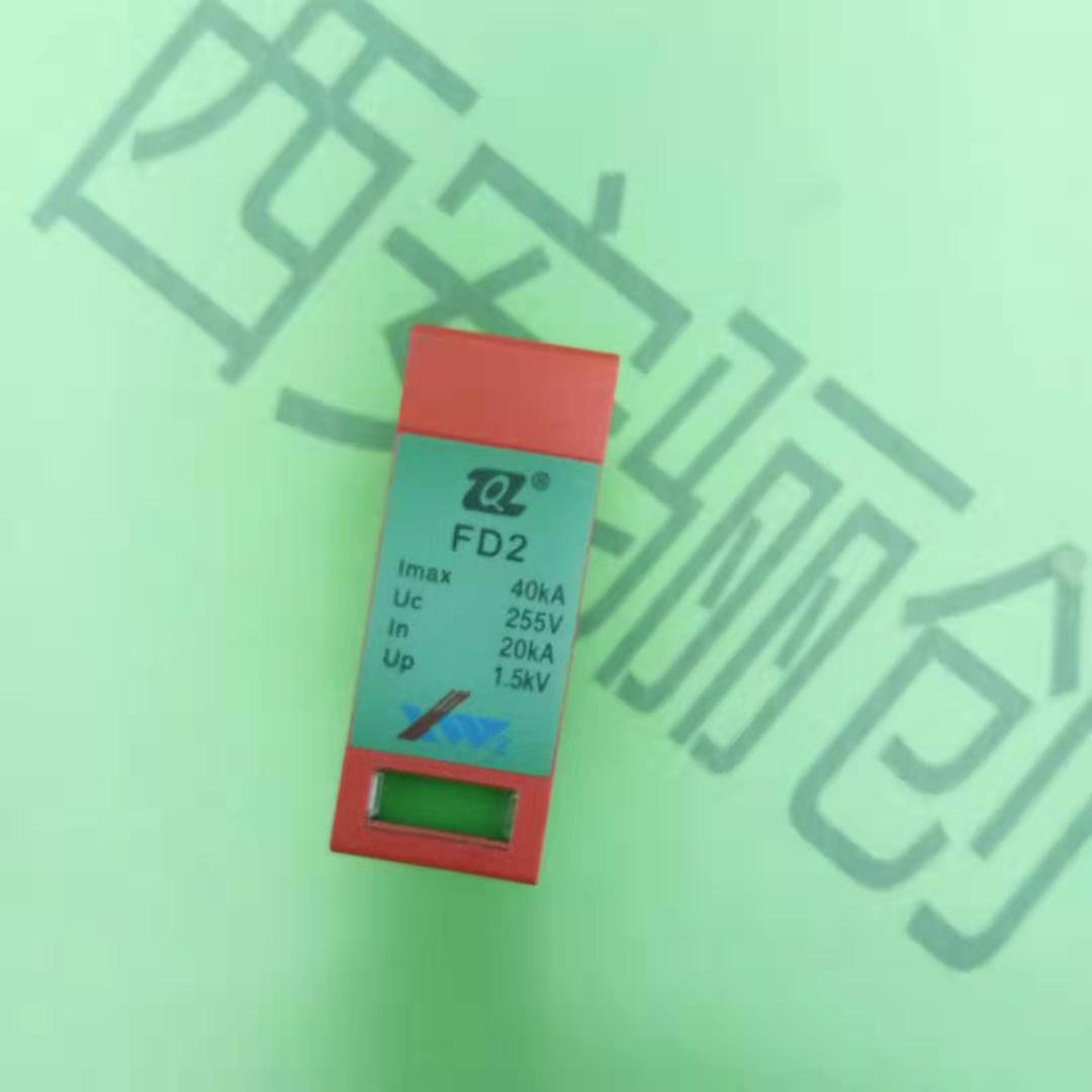 防雷保护装置模块 FD2-西安骊创电子科技有限公司