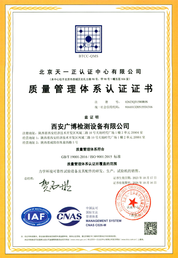 热烈祝贺西安广博检测设备有限公司完成ISO9001及GJB9001C质量管理体系认证审核-西安广博检测设备有限公司