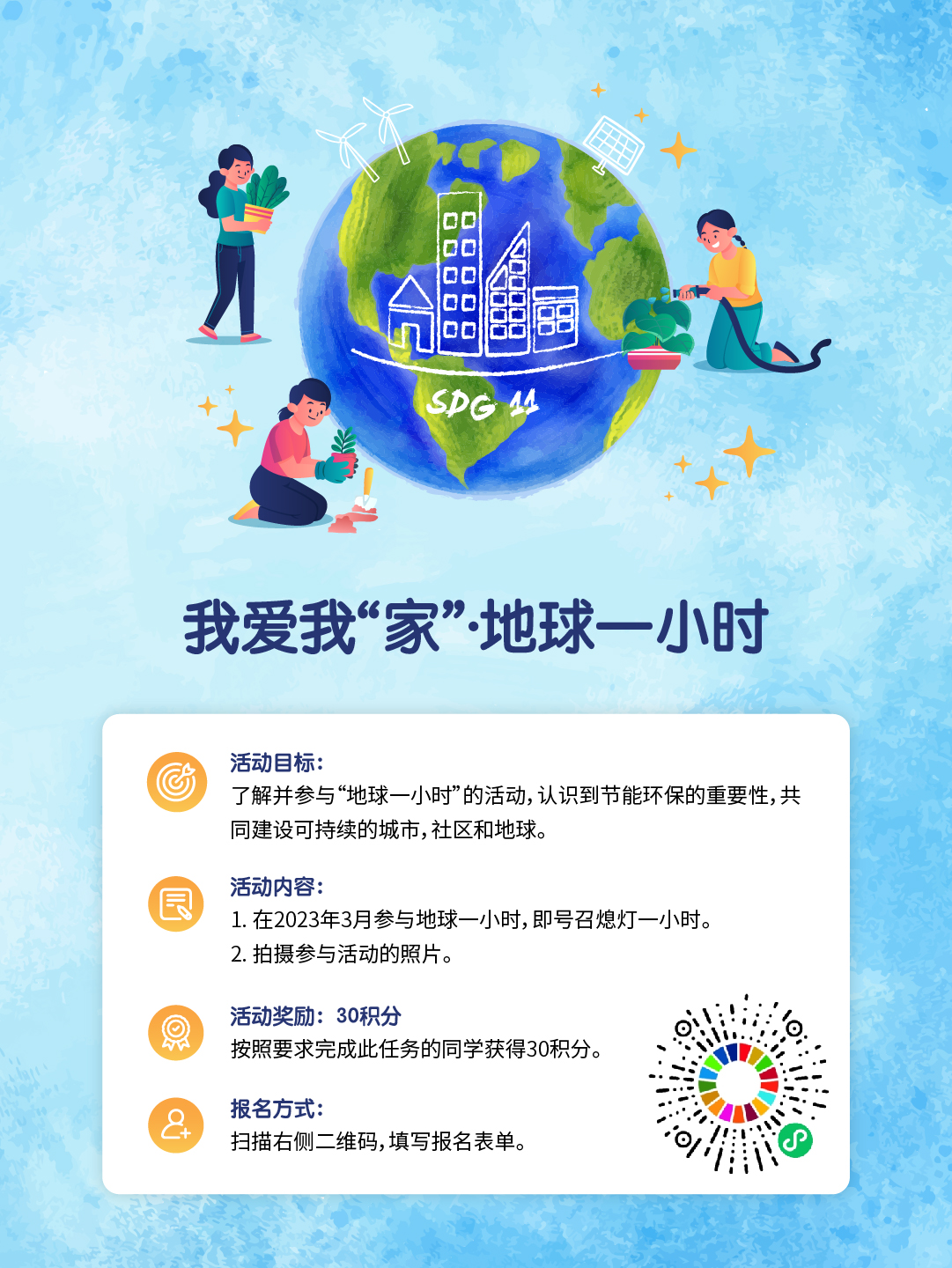 SDGs China: 可持续发展目标中国倡行者活动-高层次国际化人才培养创新实践项目