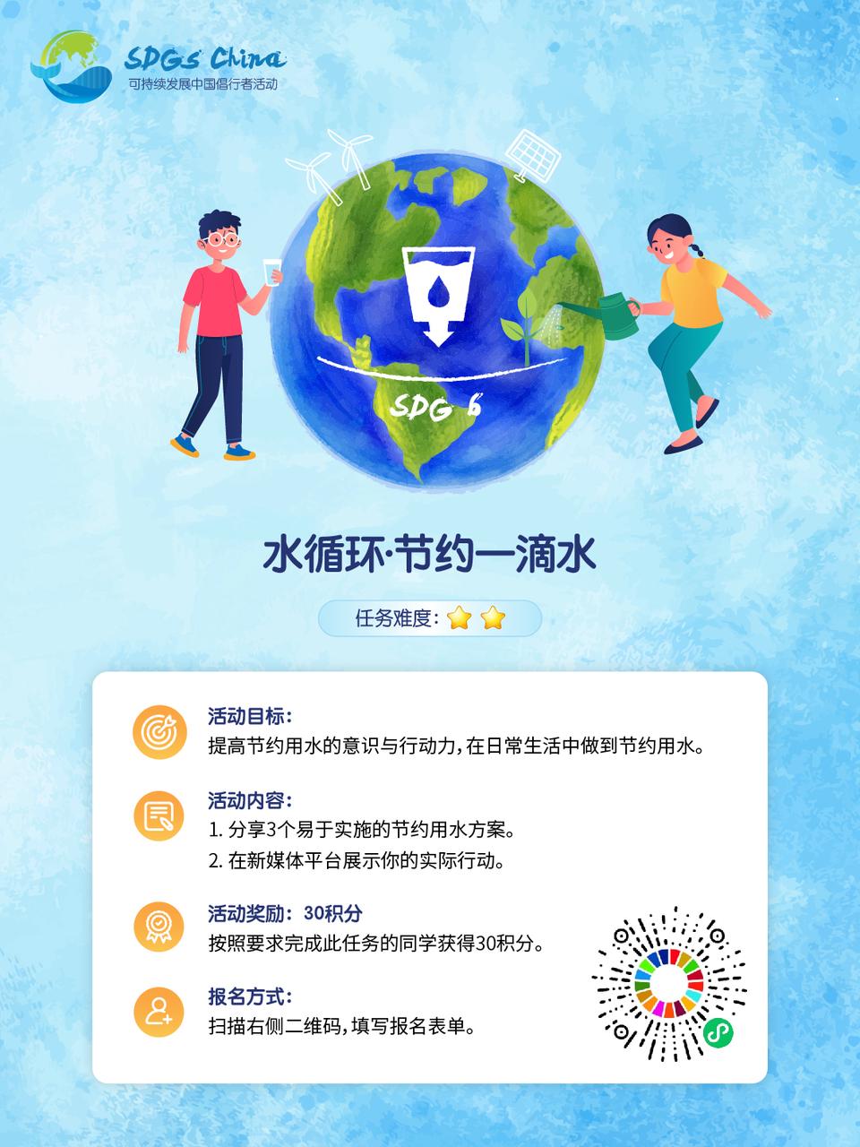SDGs China: 可持续发展目标中国倡行者活动-高层次国际化人才培养创新实践项目