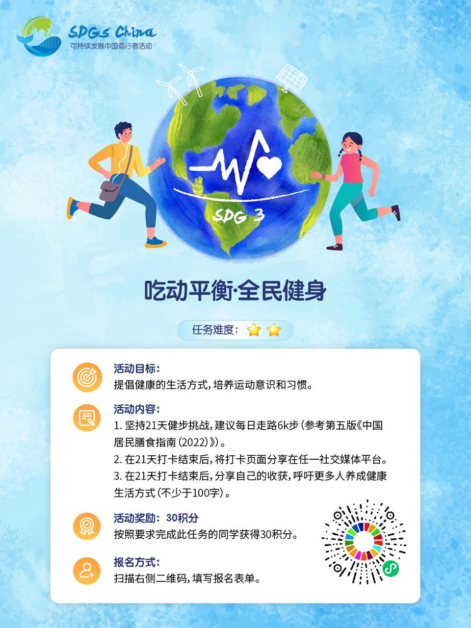SDGs China: 可持续发展目标中国倡行者活动-高层次国际化人才培养创新实践项目