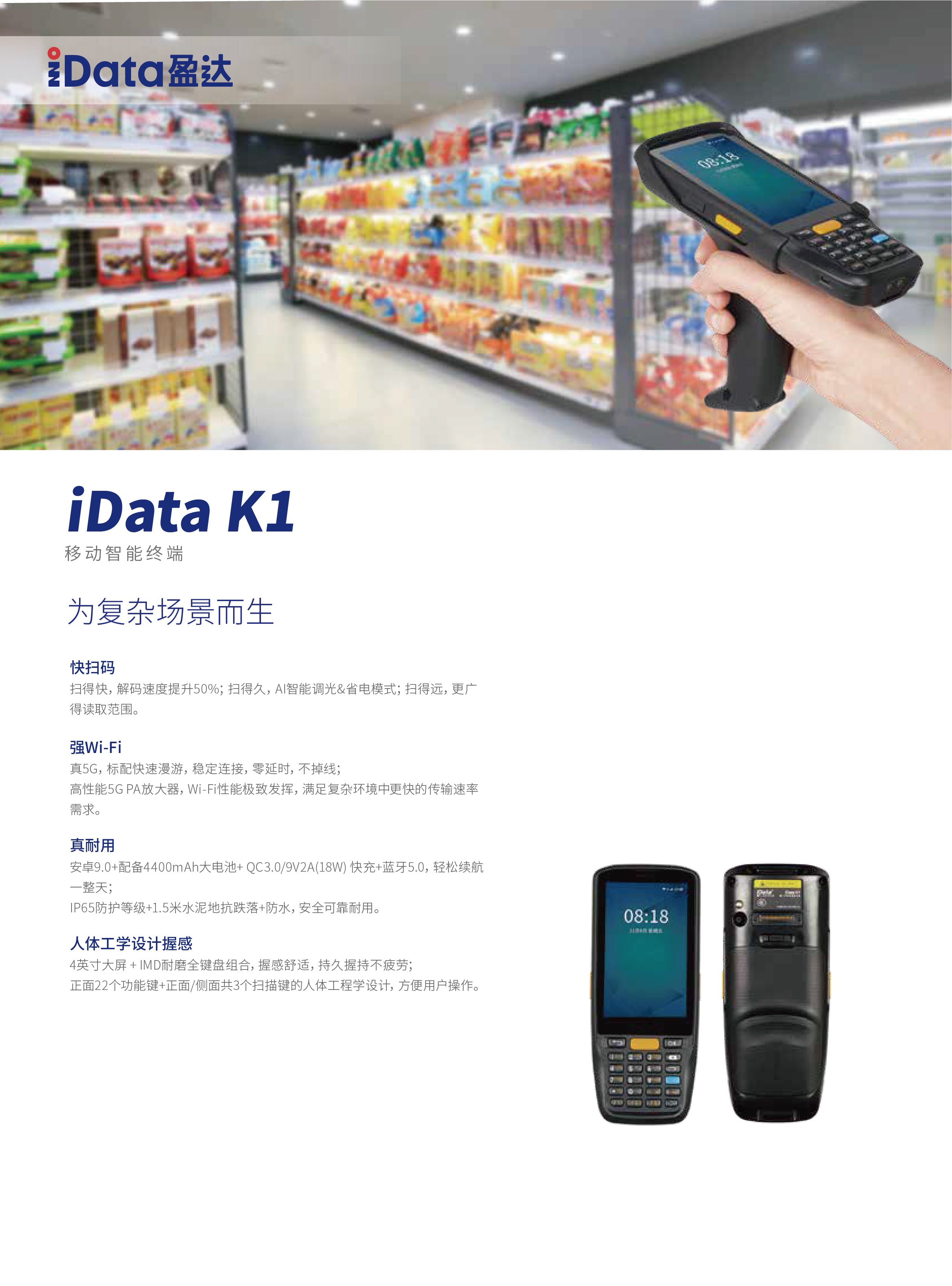 iData K1&K1S-湖南飞英达智能科技有限公司