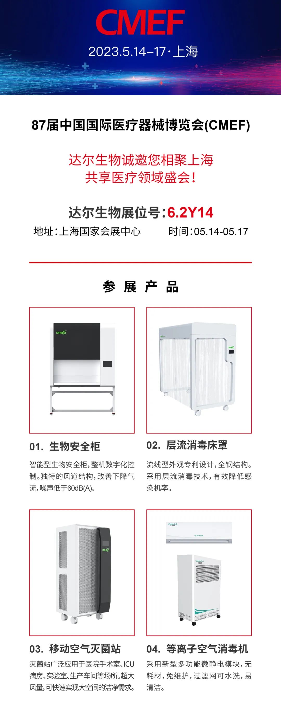 达尔生物邀您相聚上海第87届CMEF,共享医疗领域盛会！-达尔（广州）生物科技有限公司