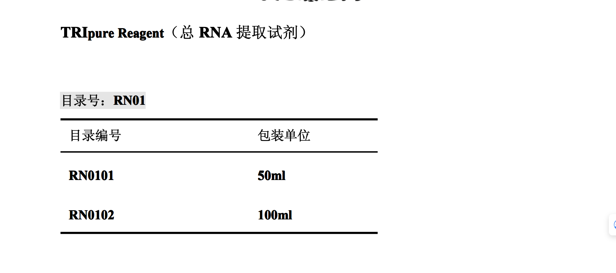 RN01-TRIpure Reagent（总RNA提取试剂）-陕西先锋生物科技