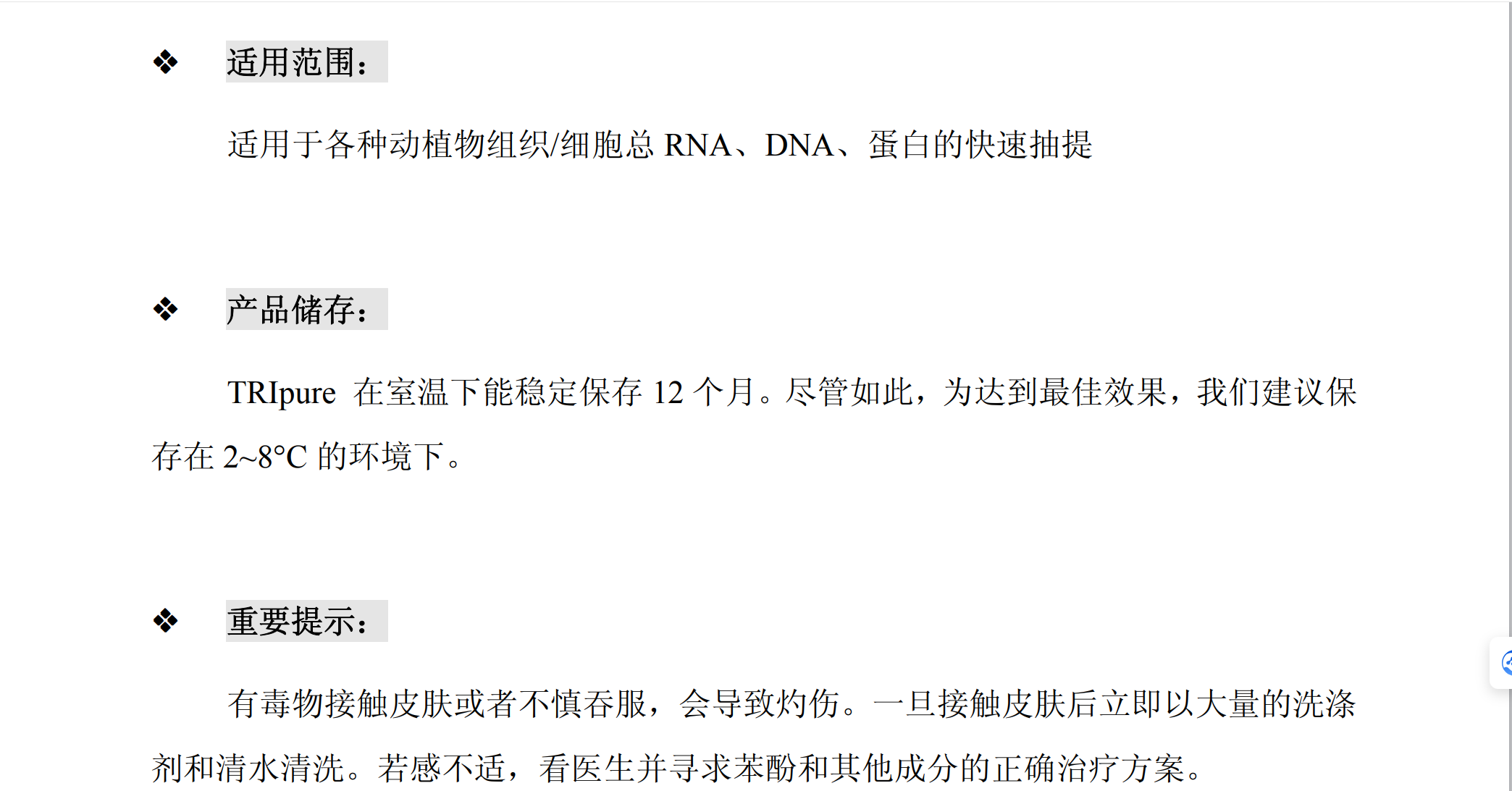 RN01-TRIpure Reagent（总RNA提取试剂）-陕西先锋生物科技