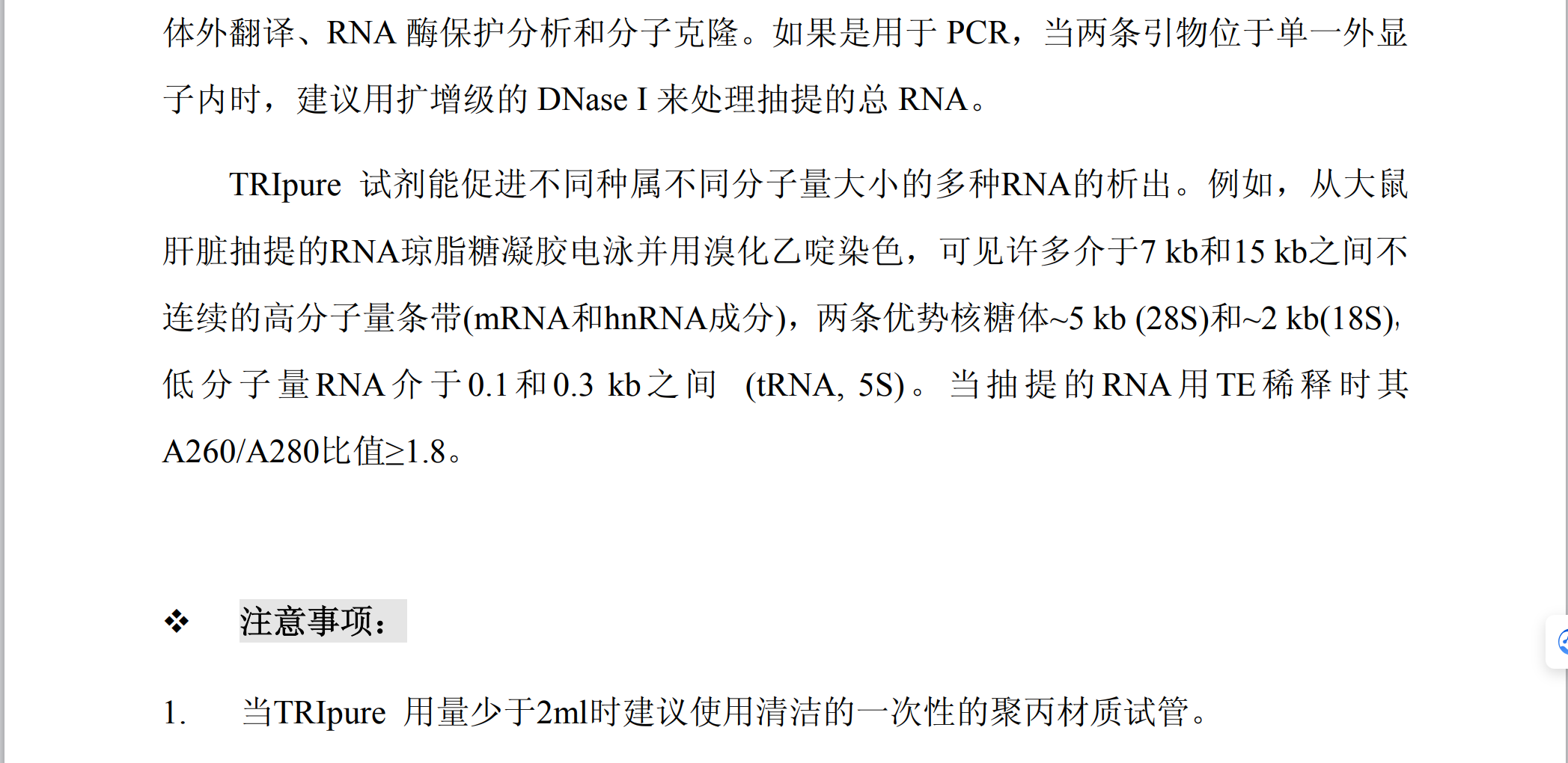 RN01-TRIpure Reagent（总RNA提取试剂）-陕西先锋生物科技