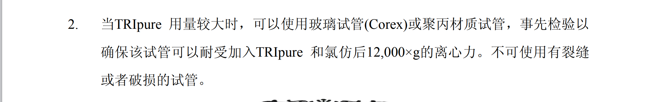 RN01-TRIpure Reagent（总RNA提取试剂）-陕西先锋生物科技