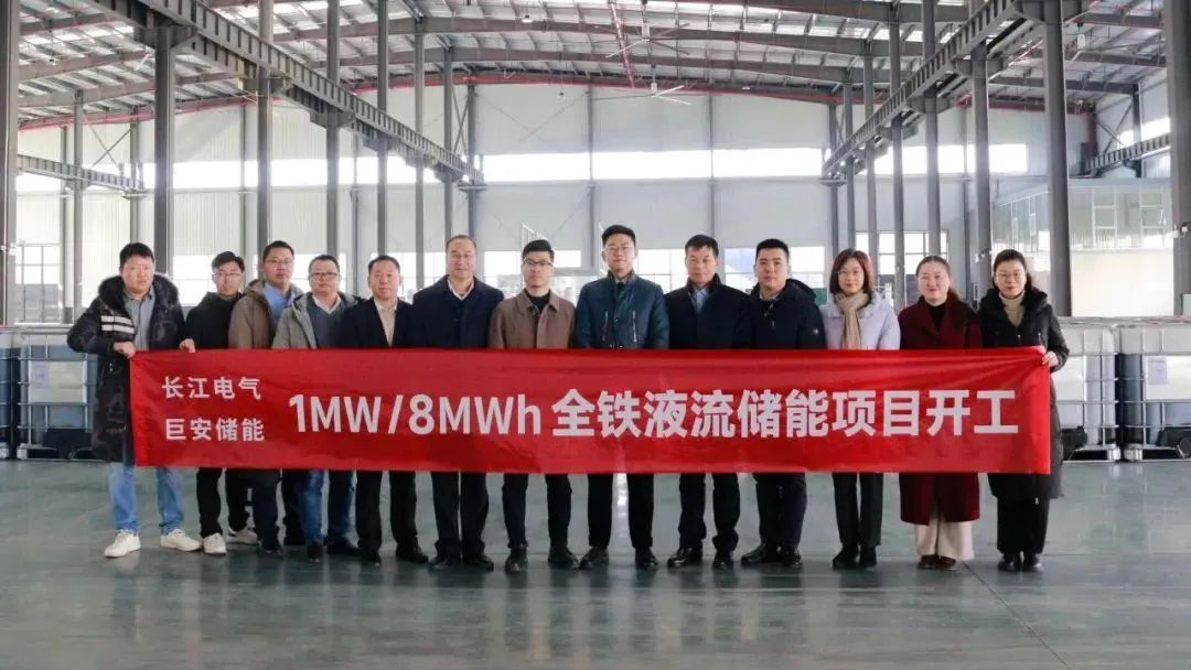 1MW/8MWh全铁液流储能项目签约暨开工仪式举行-时代储能网