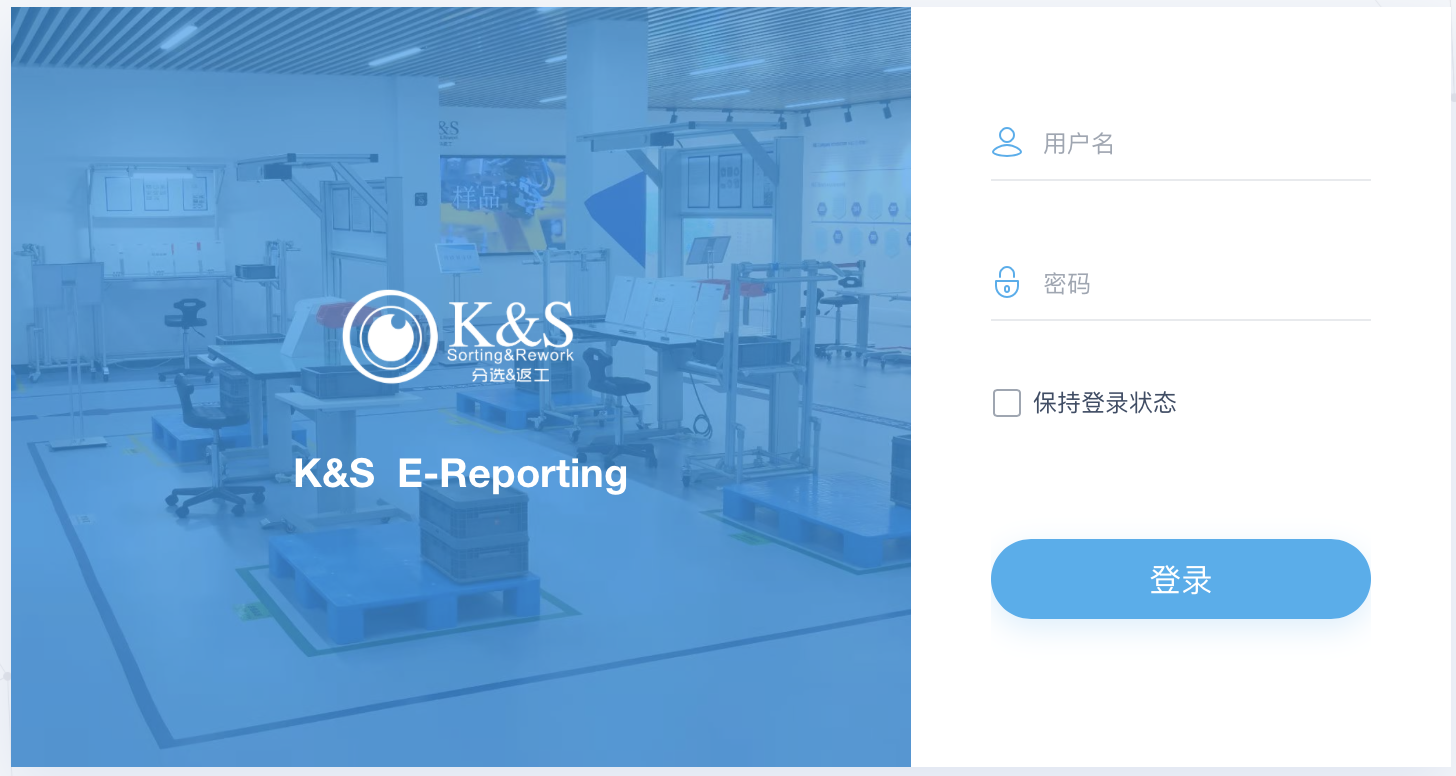 常州凯恩迪斯汽车零件分选服务有限公司-K&S E-Reporting