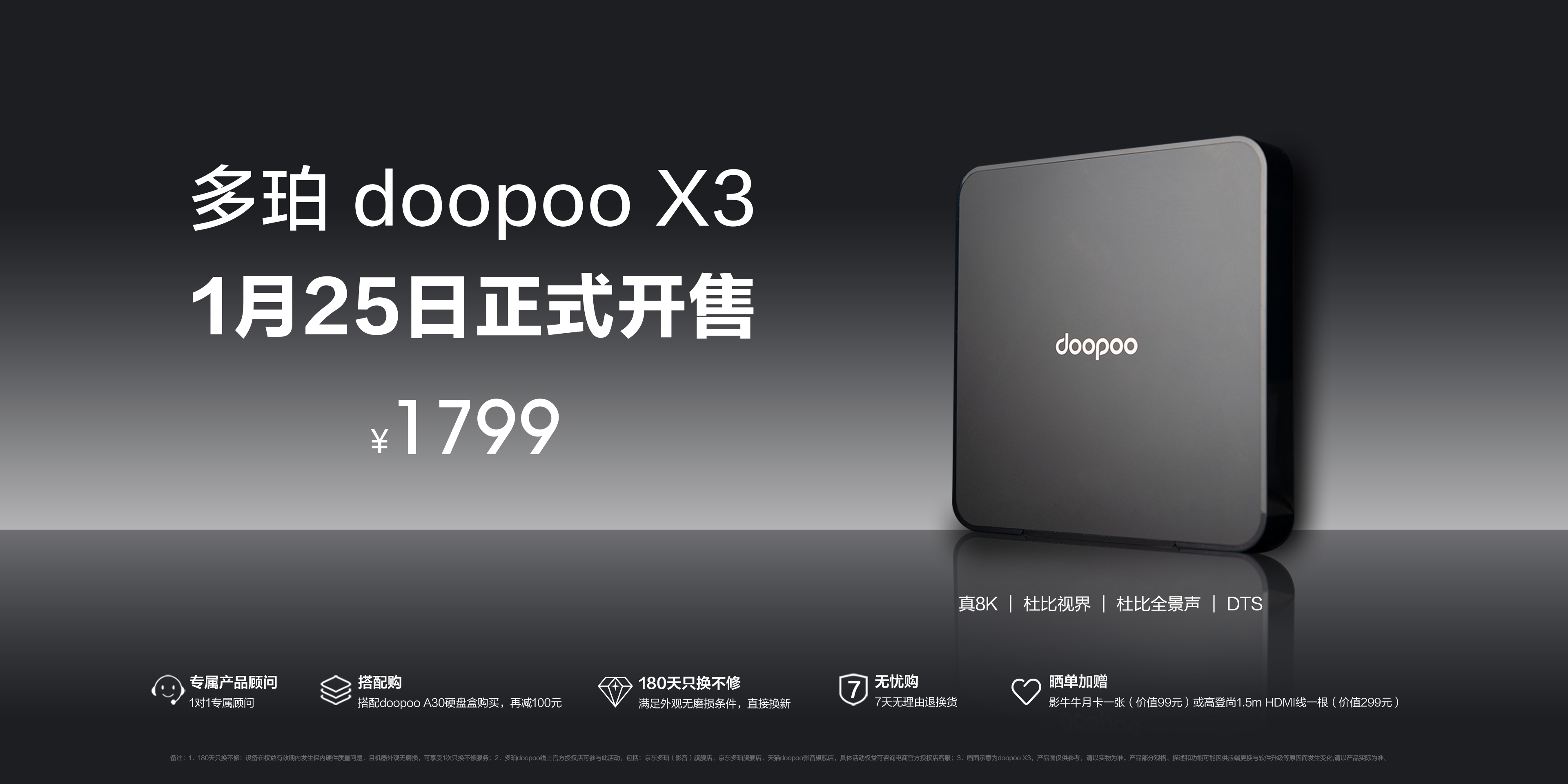 doopoo丨8k智能媒体播放器