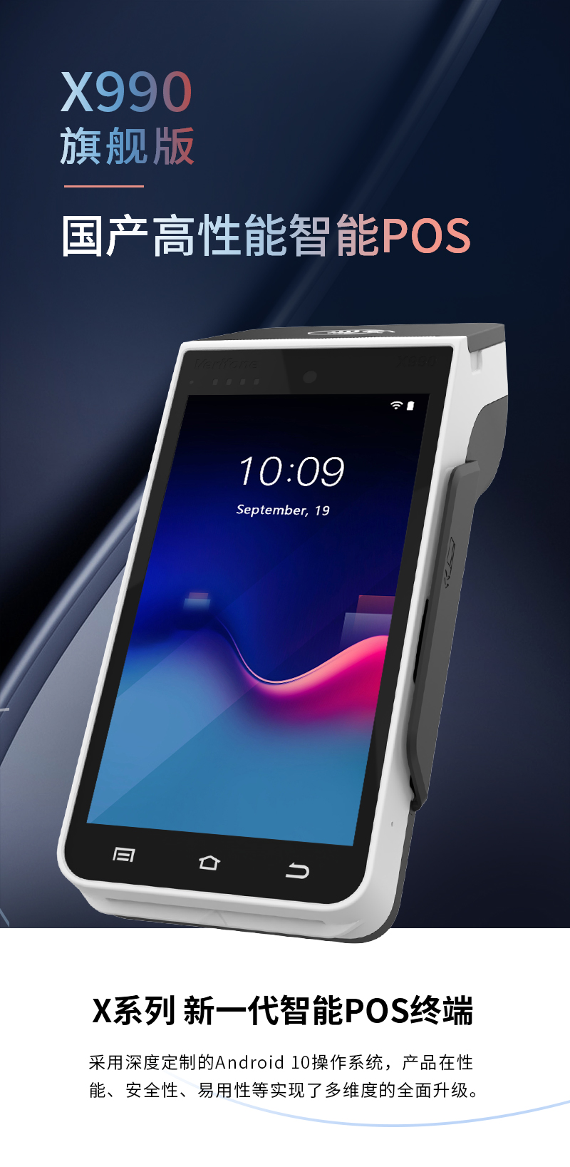 X990-惠尔丰