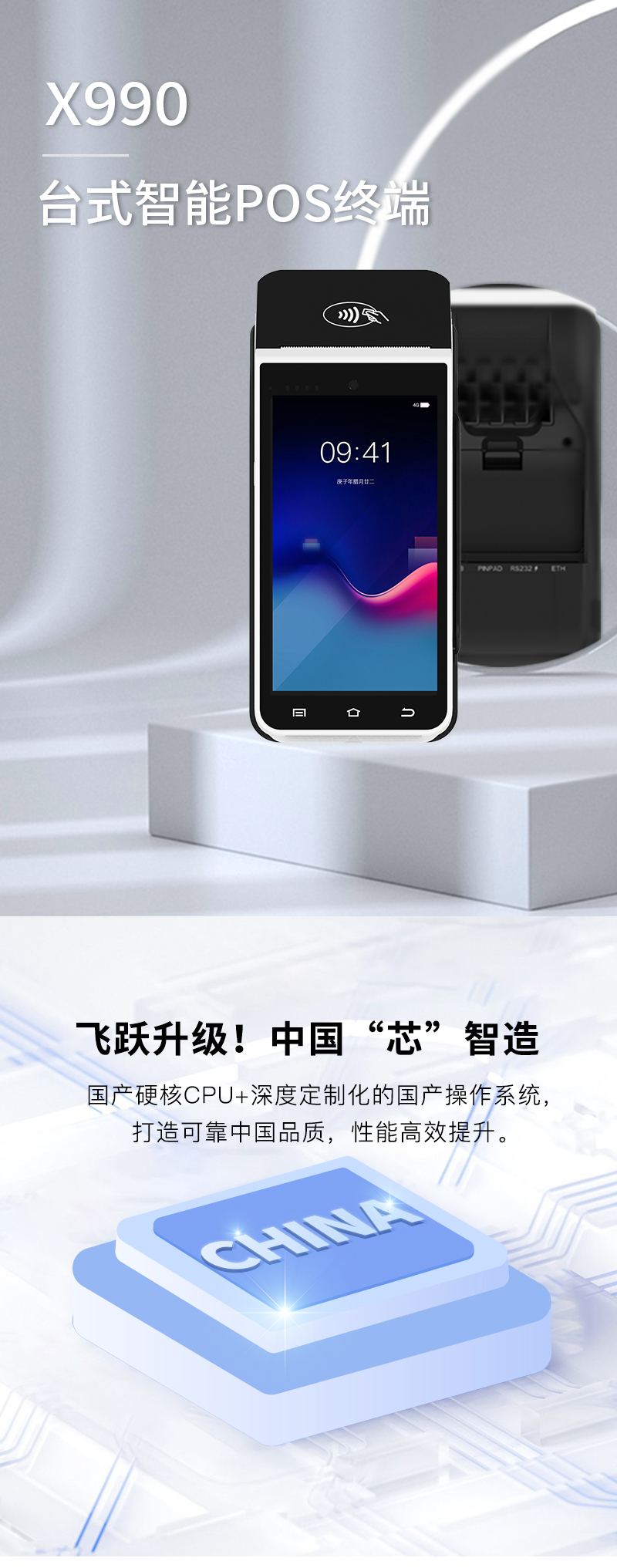 台式 X990 -惠尔丰