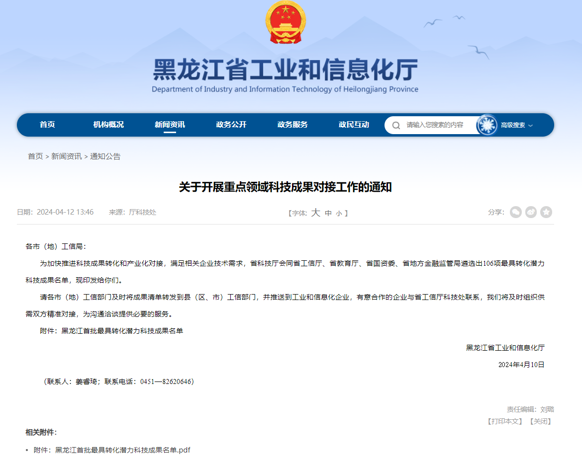 超级抗生素YB211项目入选黑龙江省最具转化潜力科技成果名单-企业官网