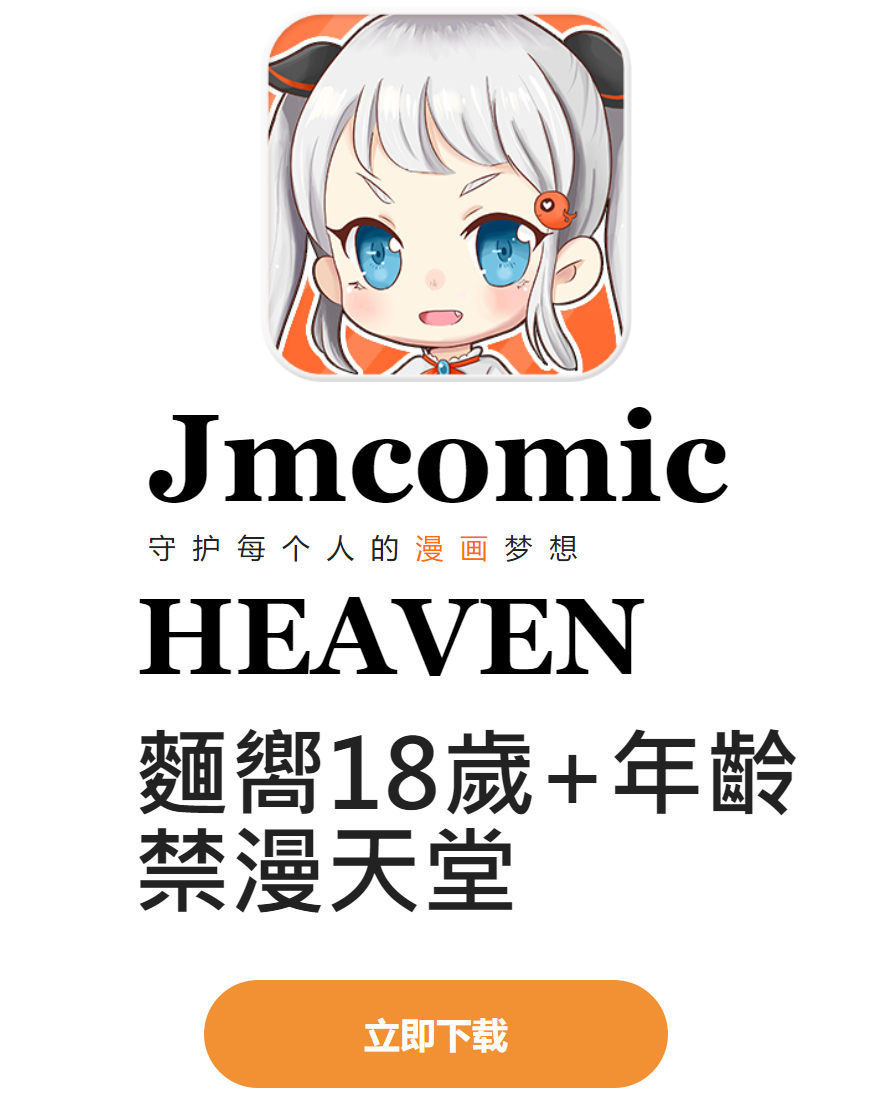 JMComic怎么注册？JMComic注册登录方法全解析-[禁漫天堂」