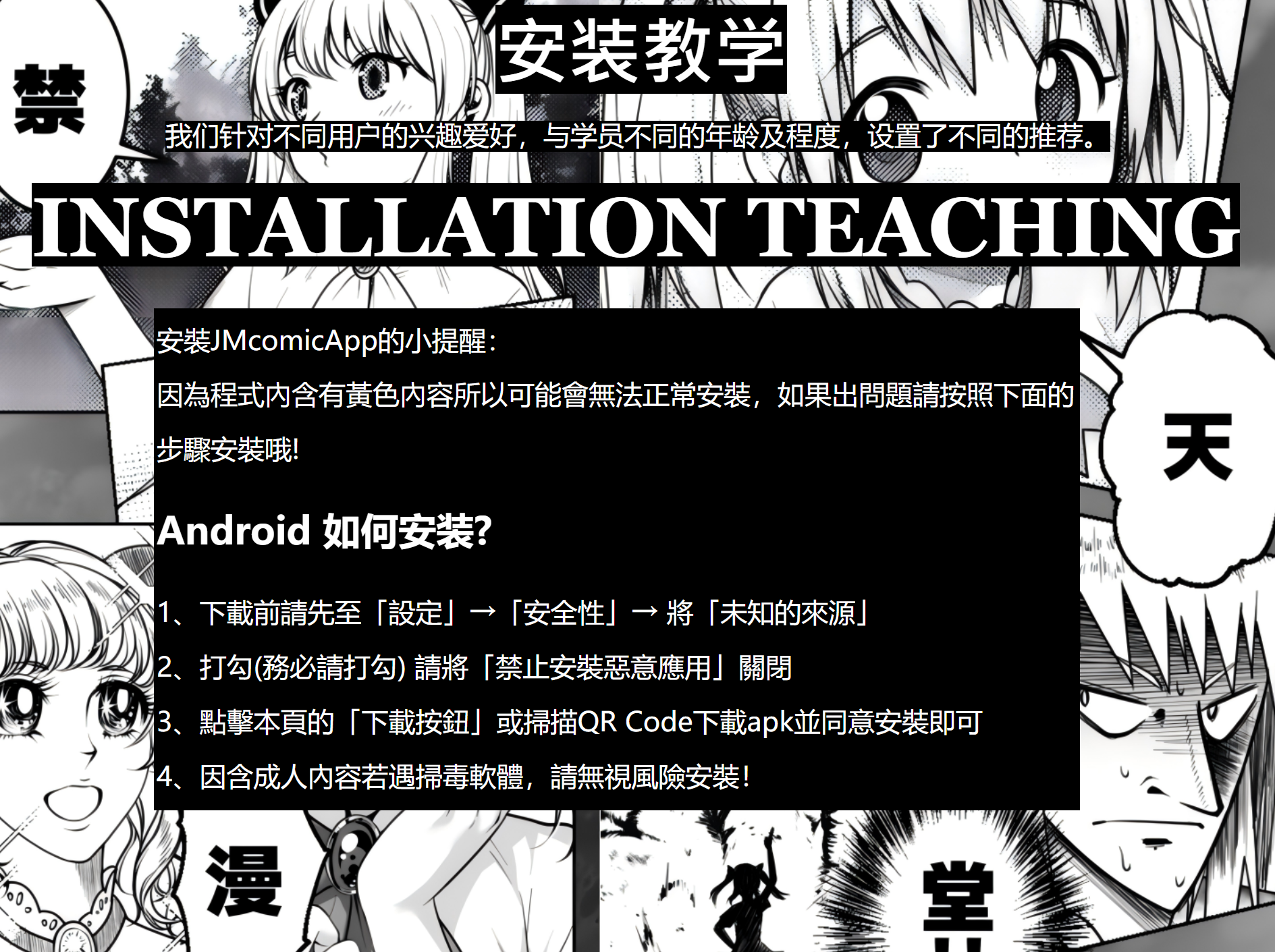 JMComic官方发布会宣布-JMComic官方网站即将上线-[禁漫天堂」